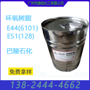 环氧树脂E51巴陵/凤凰牌 CYD- 128树脂e51-阿里巴巴