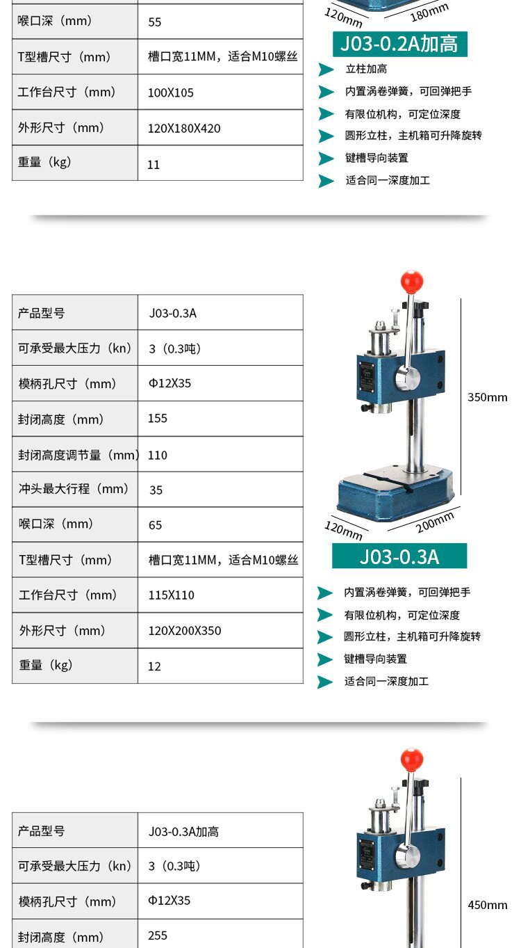 繁发牌小型精密手动压力机J03-0.3A加高-阿里巴巴