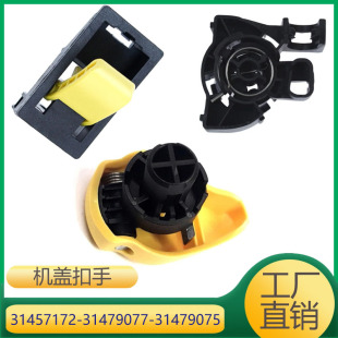 31457172 31479077 31479075 引擎盖机盖拉手扣手适用S90LV90XC90-阿里巴巴