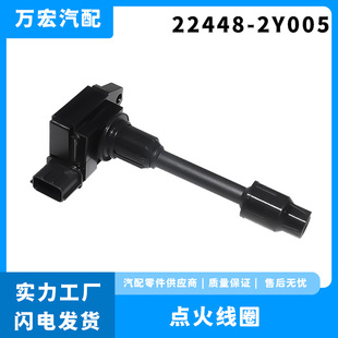 适用于日产英菲尼迪汽车点火线圈高压包汽配厂家批发 22448-2Y005-阿里巴巴