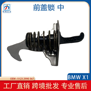 适用于宝马X1 前盖锁机 中 发动机盖锁挂钩 引擎盖锁 51232990367-阿里巴巴
