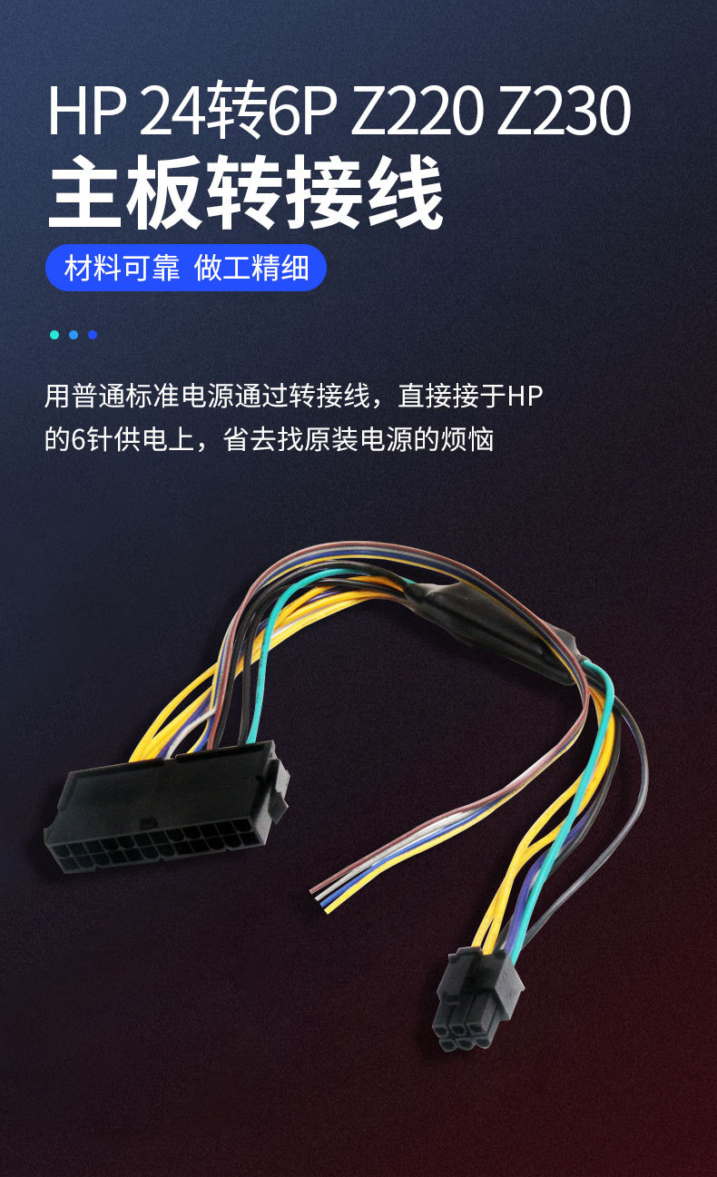 适用HP Z230 Z220 18E4主板转接线 普通电源转6针主板24P转6P-阿里巴巴
