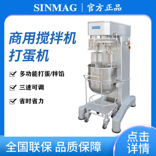 SINMAG新麦搅拌机 SM-80LT 80升双球打蛋机 拌馅鲜奶打面和面机-阿里巴巴