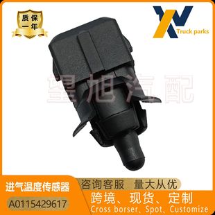适用于奔驰A0115429617A0115429617进气温度传感器速配汽车原车-阿里巴巴