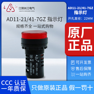 正品江阴长江电器22mmLED信号指示灯AD11-22/21/41-7GZ红绿黄蓝白-阿里巴巴