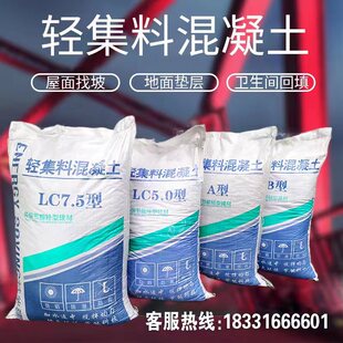 LC7.5轻集料混凝土LC5.0屋面找坡地面回填干拌复合轻骨料混凝土-阿里巴巴