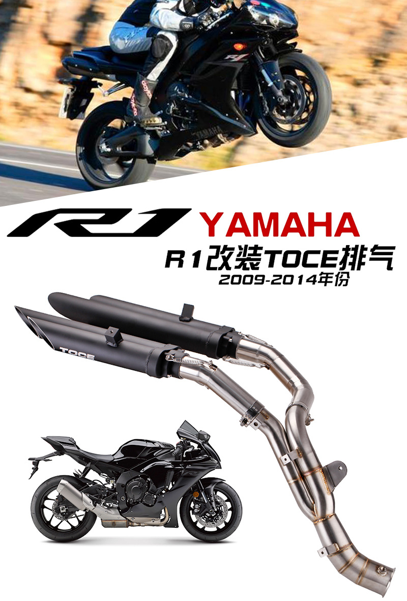 适用雅马哈YAMAHA R1 09-14款 不锈钢中段 TOCE四出尾段改装-阿里巴巴