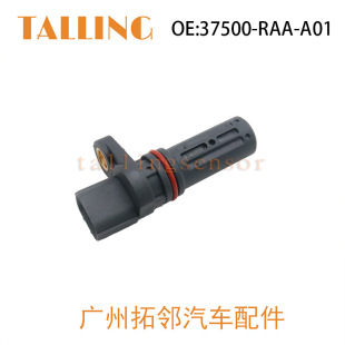 适用于本田 汽车配件 曲轴位置传感器 37500-RAA-A01-阿里巴巴