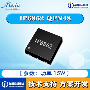 英集芯代理IP6862 一芯多充无线充电发射端SOC芯片 QFN48原装正品-阿里巴巴