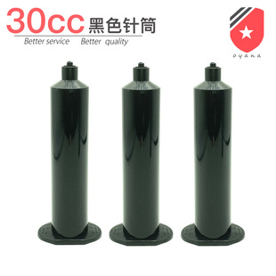 30cc黑色美式UV胶点胶针筒30ML黑色胶筒-阿里巴巴