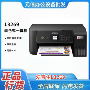 爱普生L3267/L3269墨仓式打印机复印扫描家用学习喷墨一体机无线-阿里巴巴