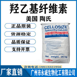 陶氏 羟乙基纤维素CELLOSIZE qp-300 化妆品级 HEC纤维素 QP-300-阿里巴巴