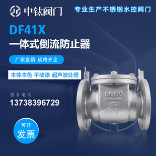 不锈钢一体式倒流防止器排水消防管道系统水力控制DF41X污水处理-阿里巴巴