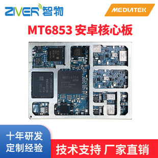 MT6853安卓核心板天玑720/MTK6853核心板5G模组安卓手机主板-阿里巴巴