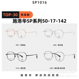正品施洛华SP系列高度近视大脸小脸时尚简约大气可配近视镜框-阿里巴巴