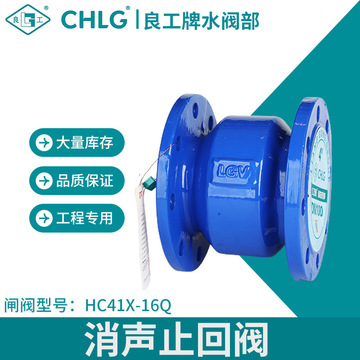 消声止回阀HC41X-16Q良工牌阀门 DN50 65 80 100 125 150 200-阿里巴巴
