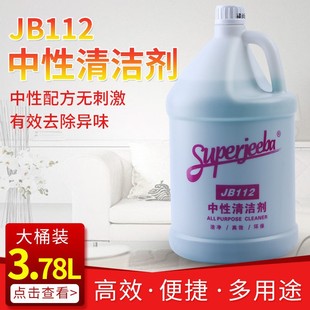 白云清洁中性清洁剂全能水清洁除垢去污剂清洁剂清洁药水JB112-阿里巴巴