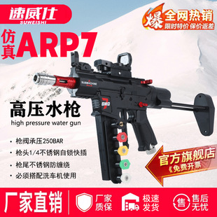 速威仕ARP7网红枪型枪洗车高压水枪泡沫pa壶解压ak家用商用-阿里巴巴
