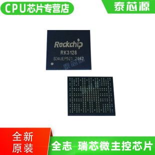 RK3128芯片全新原装主芯片CPU代理-阿里巴巴