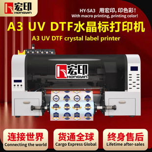 宏印HY-SA3小型UV DTF水晶标打印机冷转印贴打印圆柱酒瓶亚克力-阿里巴巴