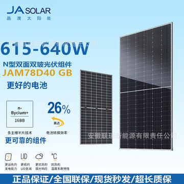JA solar/晶澳光伏组件N型双玻JAM78D40GB615—640W太阳能光伏板-阿里巴巴