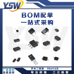 YSW品牌1N4148 丝印T4 开关二极管 全系列封装 BOM配单一站式采购-阿里巴巴