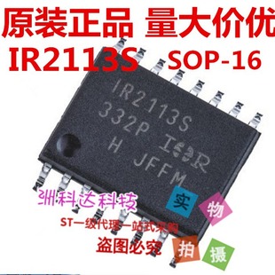全新进口原装 IR2113S IR2113STRPBF 贴片SOP16 驱动器IC 芯片-阿里巴巴
