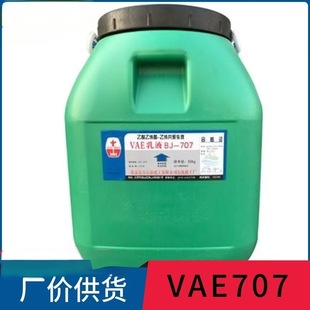 现货供应VAE乳液乙酸乙烯酯-乙烯共聚vae707 705乳液 界面剂乳液-阿里巴巴