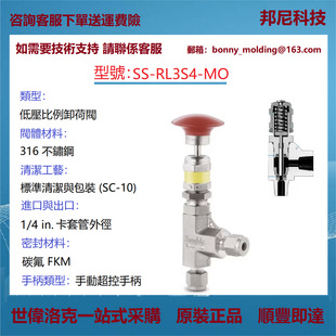 SS-RL3S4-MO世伟洛克Swagelok不锈钢低压比例卸荷阀 手动超控手柄-阿里巴巴