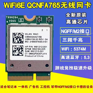 高通NFA765 WIFI6E 5G双频内置无线网卡 蓝牙5.3 超AX210 MT7922-阿里巴巴