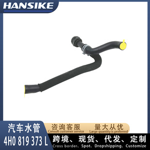 4H0819373L 适用奥迪A8L 工厂汽车水管 暖风水管-阿里巴巴