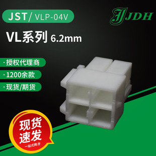 【VL系列】JST连接 VLP-04V 6.2间距 VL系列接插件-阿里巴巴