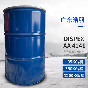 批发 巴斯夫水性涂料分散剂 Dispex AA 4141低气味涂料-阿里巴巴