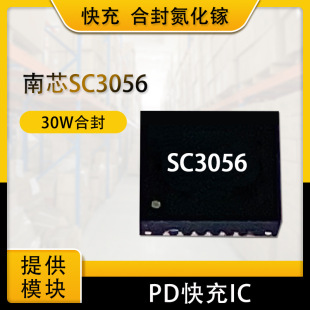 南芯SC3056 合封氮化镓GaN快充方案开发30W-120WPD电源 IC芯片-阿里巴巴