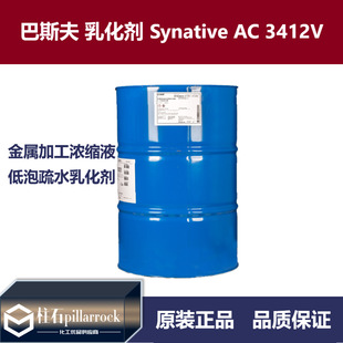 巴斯夫 Synative AC 3412V 脂肪醇乙氧基化合物 切削液乳化剂-阿里巴巴