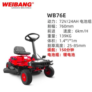 维邦电池草坪草坪车 WB76E 72V锂电池动力高尔夫球场大面积割草车-阿里巴巴