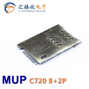 台产原装 MUP-C720 8+2PIN SIM卡座自弹式10PIN卡槽无柱现货热销-阿里巴巴