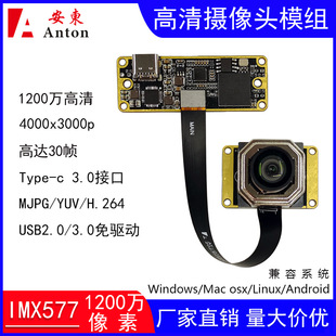 6K高清1200万IMX577摄像头YUV模组H.264工业30帧Type-c 3.0免驱动-阿里巴巴