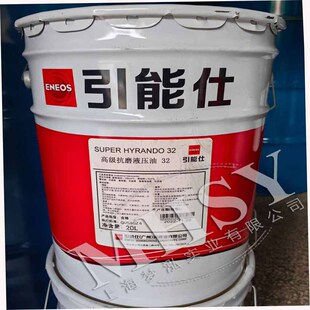 引能仕 ENEOS SUPER HYRANDO SE 32 无锌抗磨液压油 SE32 润滑油-阿里巴巴
