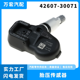 适用丰田雷克萨斯TPMS轮胎压力监测传感器胎压感应器 42607-30071-阿里巴巴