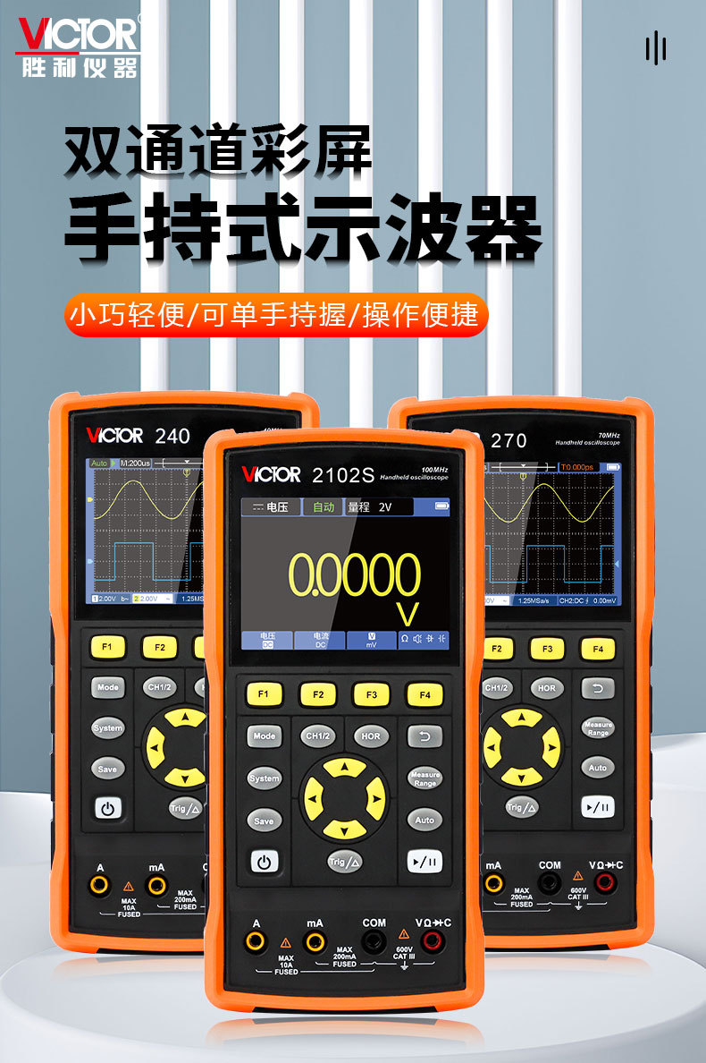 胜利仪器 240/270/2102/2202手持式信号源真有效值万用表示波器-阿里巴巴