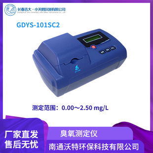 GDYS-101SC2吉大小天鹅臭氧测定仪-阿里巴巴