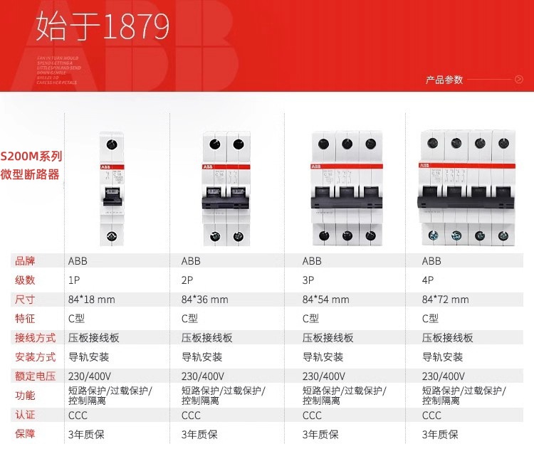 ABB微型断路器S201M/S202M/S203M/S204M-C10/C16/C20/C40空气开关-阿里巴巴