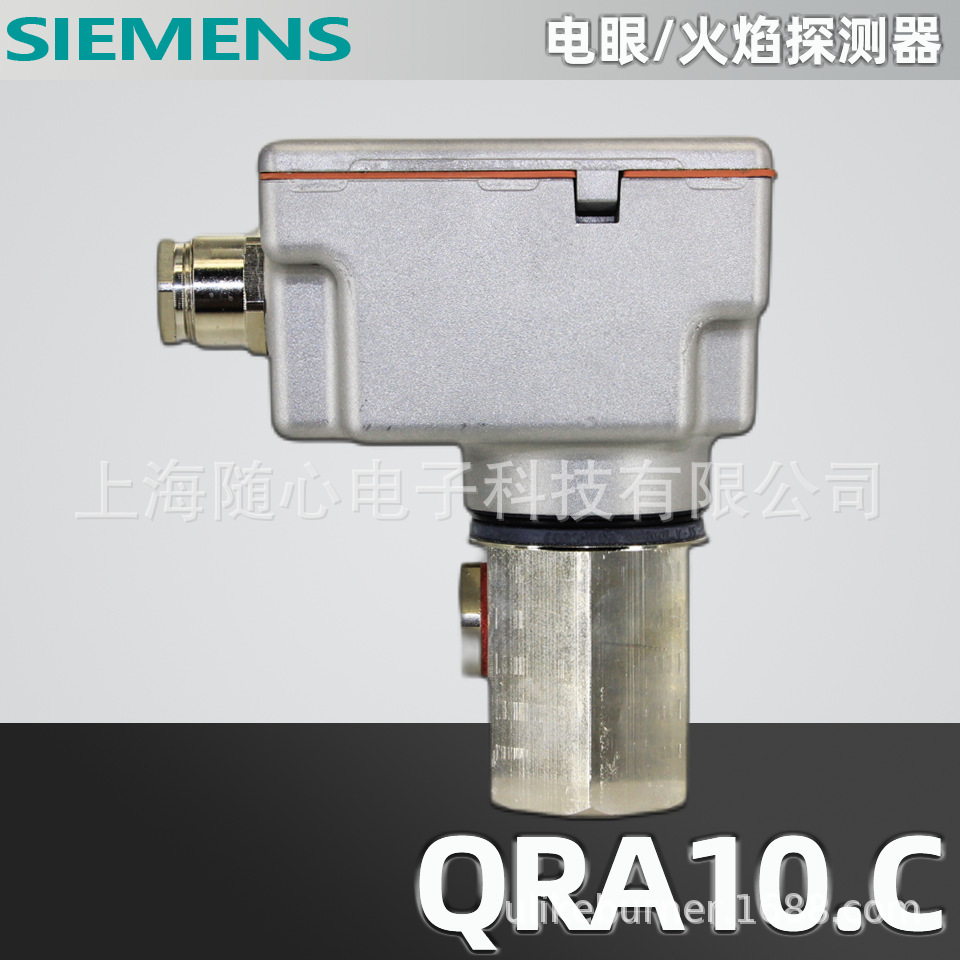SIEMENS火焰探测器QRA10.C 燃烧器专用电眼 德国西门子(原Landis)-阿里巴巴