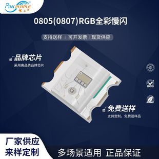 粉紫工厂直销2018led灯珠贴片式0805（0807）RGB全彩慢闪 二极管-阿里巴巴