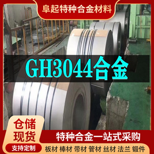 GH3044镍基合金卷材 现货规格齐全 高温合金gh3044卷材可零切试样-阿里巴巴