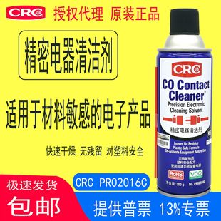 CRC02016C精密电器清洁剂汽车电路板PCB传感器继电器开关清洁原装-阿里巴巴