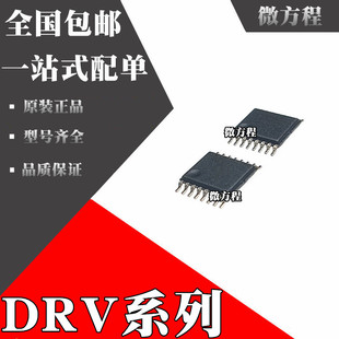 DRV8803PWPR DRV8804PWPR DRV8816PWPR DRV8848PWPR 芯片HTSSOP16-阿里巴巴
