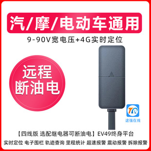 途强在线EV49S卫星北斗基站车辆定位器车载终端四线断油电GPS定位-阿里巴巴