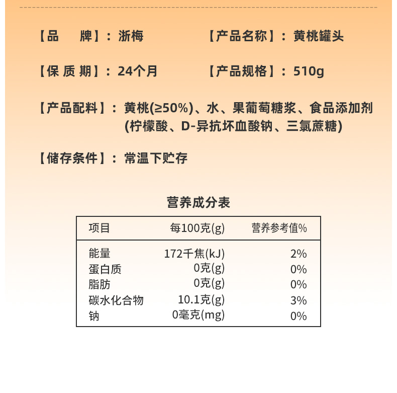 浙梅黄桃罐头510g*4对开新鲜水果即食糖水黄桃罐头玻璃瓶整箱零食-阿里巴巴
